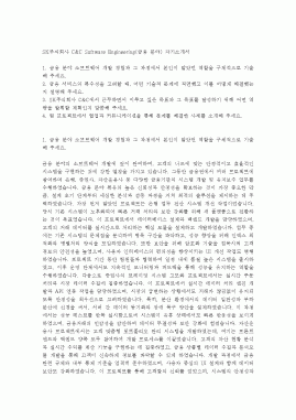 SK주식회사 C&C Software Engineering(금융 분야) 자기소개서-1페이지