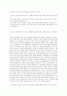 SK주식회사 C&C Software Engineering(제조) 자기소개서-1페이지