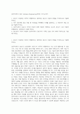 SK주식회사 C&C Software Engineering(충청) 자기소개서-1페이지