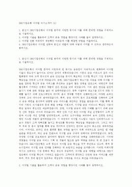 IBK기업은행 디지털 자기소개서 (2)-1페이지