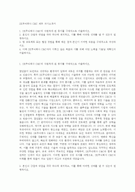 SK주식회사 C&C 재무 자기소개서-1페이지