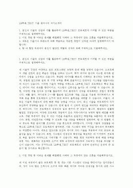 LB루셈_TEST 기술 엔지니어 자기소개서-1페이지