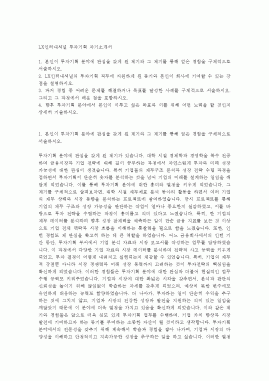 LX인터내셔널 투자기획 자기소개서-1페이지
