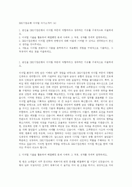 IBK기업은행 디지털 자기소개서 (4)-1페이지