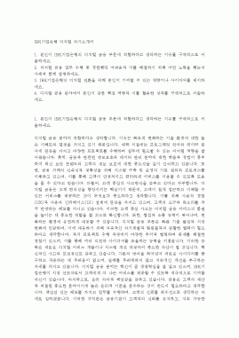 IBK기업은행 디지털 자기소개서-1페이지