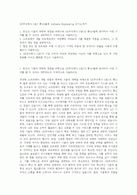 SK주식회사 C&C 통신∙물류 Software Engineering 자기소개서-1페이지