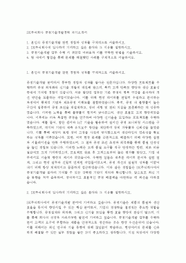 SK주식회사 공정기술개발경력 자기소개서-1페이지