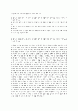 강원도시가스 도시가스 안전관리 자기소개서 (3)-1페이지