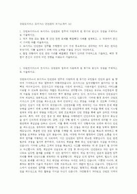 강원도시가스 도시가스 안전관리 자기소개서 (4)-1페이지