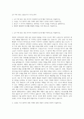 LF 구매 생산 스포츠이너 자기소개서-1페이지