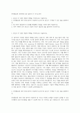 공영홈쇼핑 제약경쟁 6급 일반직 IT 자기소개서-1페이지