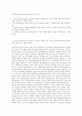SK증권 IB(investment banking) 자기소개서-1페이지