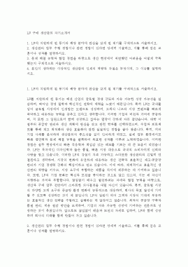 LF 구매 생산관리 자기소개서-1페이지
