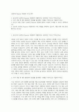 SK증권 Passive 영업팀 자기소개서-1페이지
