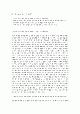 SK증권 Passive 운용 자기소개서-1페이지