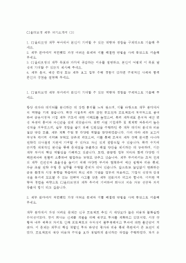 CJ올리브영 재무 자기소개서 (3)-1페이지