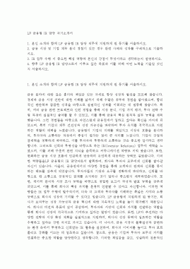 LF 금융팀 IR 담당 자기소개서-1페이지