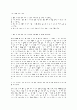 LF 기계직 자기소개서 (1)-1페이지
