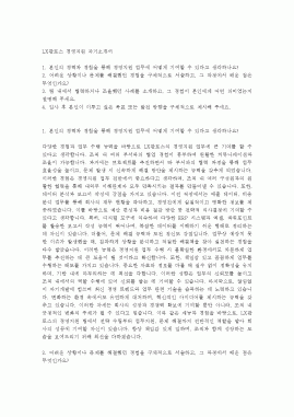LX판토스 경영지원 자기소개서-1페이지