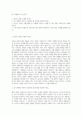 LF 기획MD 자기소개서-1페이지