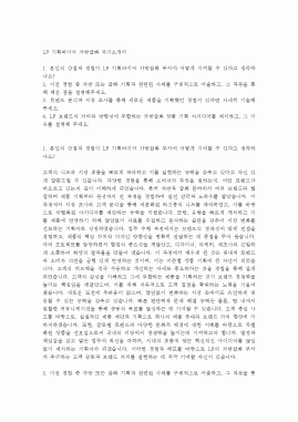 LF 기획바이어 가방잡화 자기소개서-1페이지