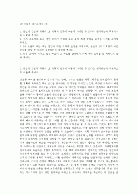 LF 기획직 자기소개서 (1)-1페이지