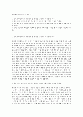 공원녹지관리직 자기소개서 (1)-1페이지