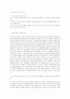 LF 기획직 자기소개서 (4)-1페이지