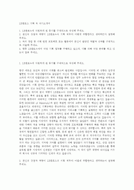 LX판토스 기획 직 자기소개서-1페이지