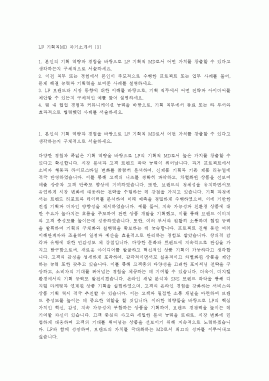 LF 기획직MD 자기소개서 (3)-1페이지