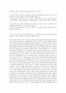 CJ제일제당 (BIO) 기술마케팅(Animal Nutrition) 자기소개서-1페이지