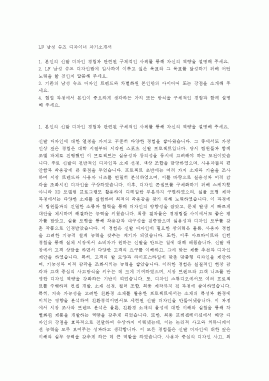 LF 남성 슈즈 디자이너 자기소개서-1페이지