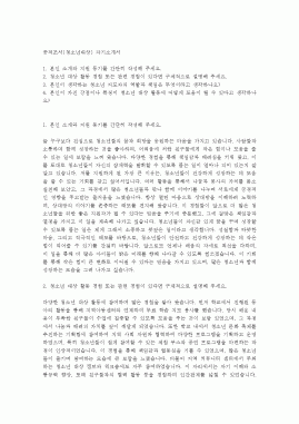 공적조서(청소년대상) 자기소개서-1페이지