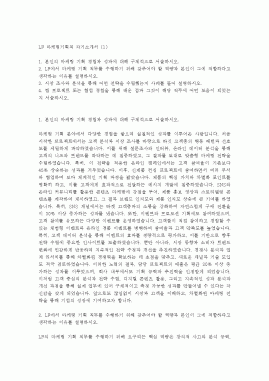 LF 마케팅기획직 자기소개서 (1)-1페이지
