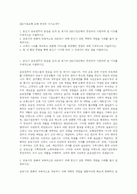 IBK기업은행 은행 증권직 자기소개서-1페이지