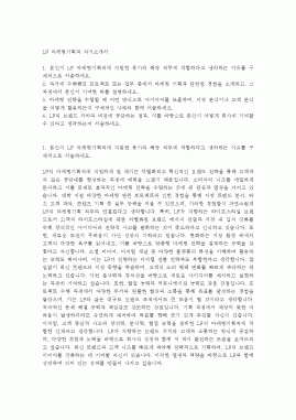 LF 마케팅기획직 자기소개서-1페이지