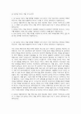 LF 모바일 서비스 개발 자기소개서-1페이지