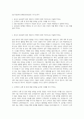 ibk기업은행 은행원(금융일반) 자기소개서-1페이지