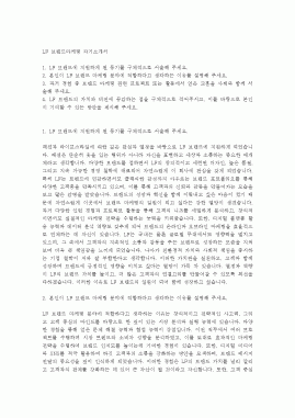 LF 브랜드마케팅 자기소개서-1페이지