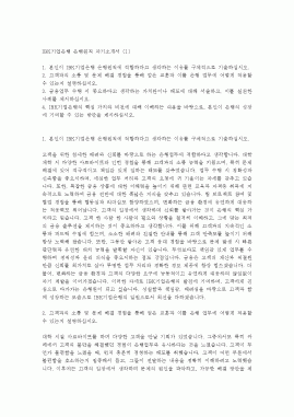 IBK기업은행 은행원직 자기소개서 (1)-1페이지
