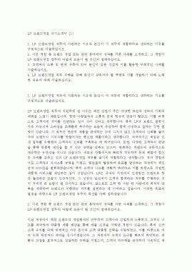 LF 브랜드영업 자기소개서 (1)-1페이지