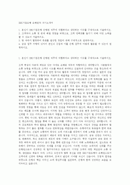 IBK기업은행 은행원직 자기소개서-1페이지