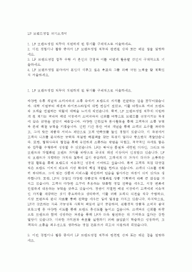LF 브랜드영업 자기소개서-1페이지