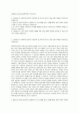 LX판토스_Pricing(전략수립) 자기소개서-1페이지