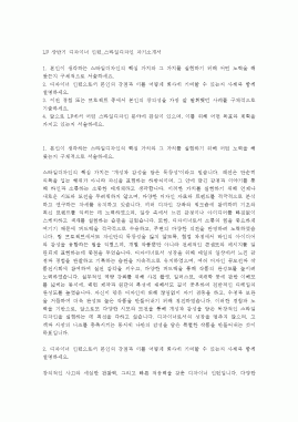 LF 상반기 디자이너 인턴_스타일디자인 자기소개서-1페이지