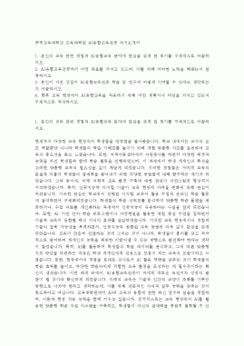 공주교육대학교 교육대학원 AI융합교육전공 자기소개서-1페이지
