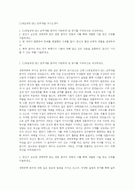 CJ제일제당 BIO 균주개발 자기소개서-1페이지