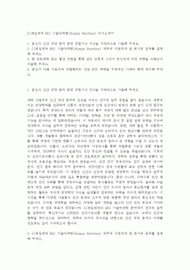 CJ제일제당 BIO 기술마케팅(Human Nutrition) 자기소개서-1페이지