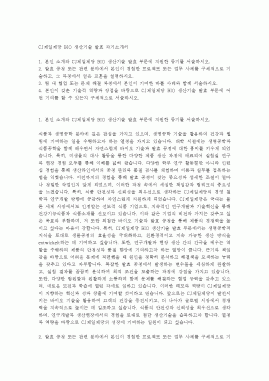 CJ제일제당 BIO 생산기술 발효 자기소개서-1페이지
