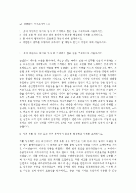 LF 생산관리 자기소개서 (1)-1페이지